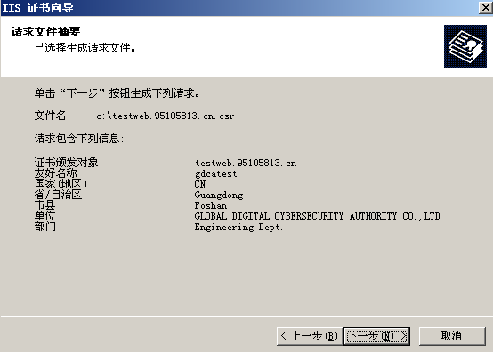 IIS6 SSL服务器证书部署指南 - 数安时代