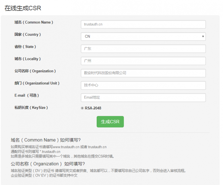 如何获取SSL证书private key私钥文件 - 数安时代(GDCA)SSL证书官网