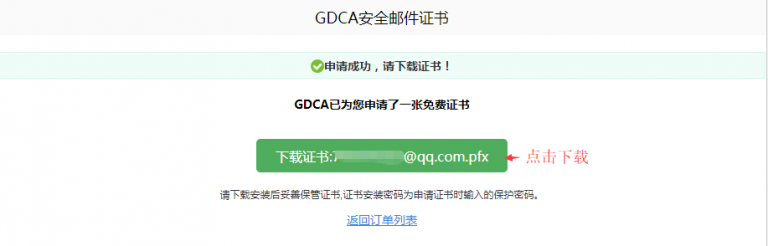 【福利】5分钟快速获取免费电子邮件数字证书 - 数安时代(GDCA)SSL证书官网