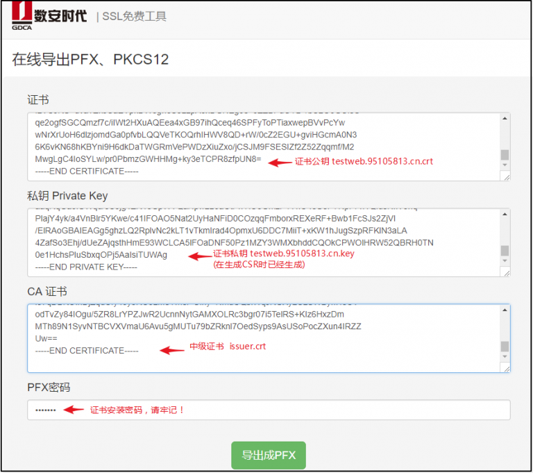 深信服VPN-SSL证书安装指南_数安时代(GDCA)