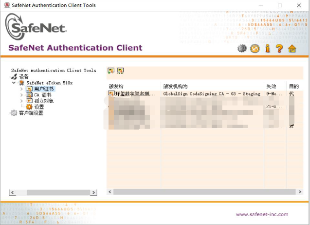 Globalsign 标准型(EV型)代码签名证书（硬件Token证书）提取指南 - 数安时代(GDCA)SSL证书官网