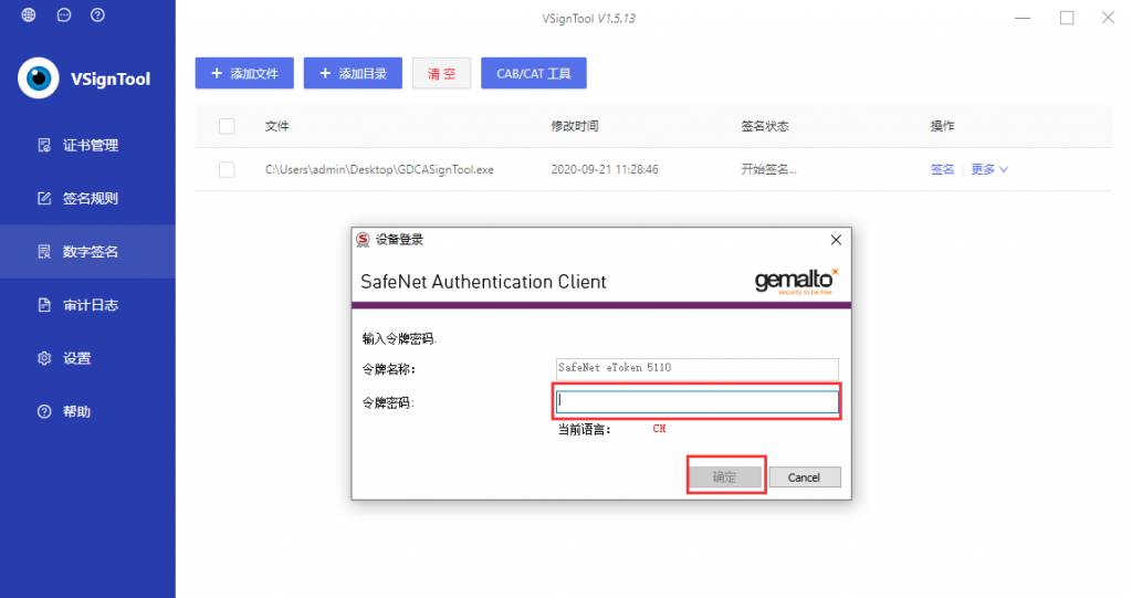 Globalsign 标准型(EV型)代码签名证书（硬件Token证书）新使用指南 - 数安时代(GDCA)SSL证书官网
