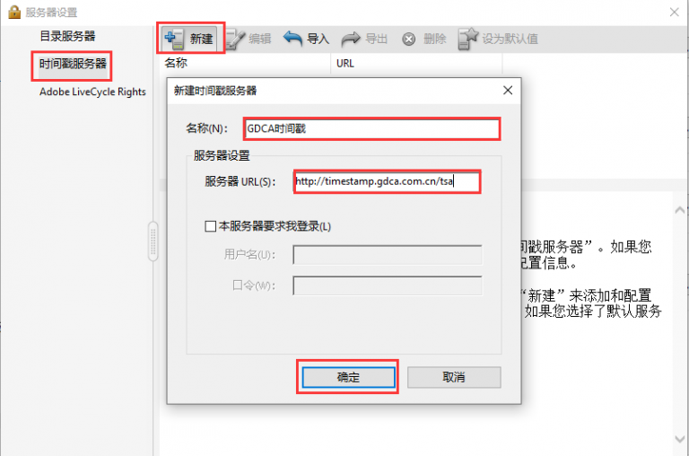 数安时代PDF证书签名使用指南 - 数安时代(GDCA)SSL证书官网