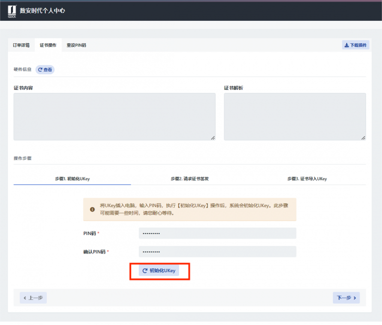 数安时代PDF证书用户操作指南 - 数安时代(GDCA)SSL证书官网